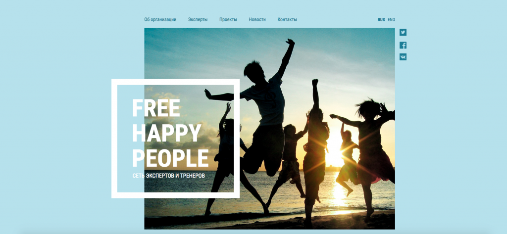Запущен сайт «Free Happy People» о развитии социальных проектов в ...