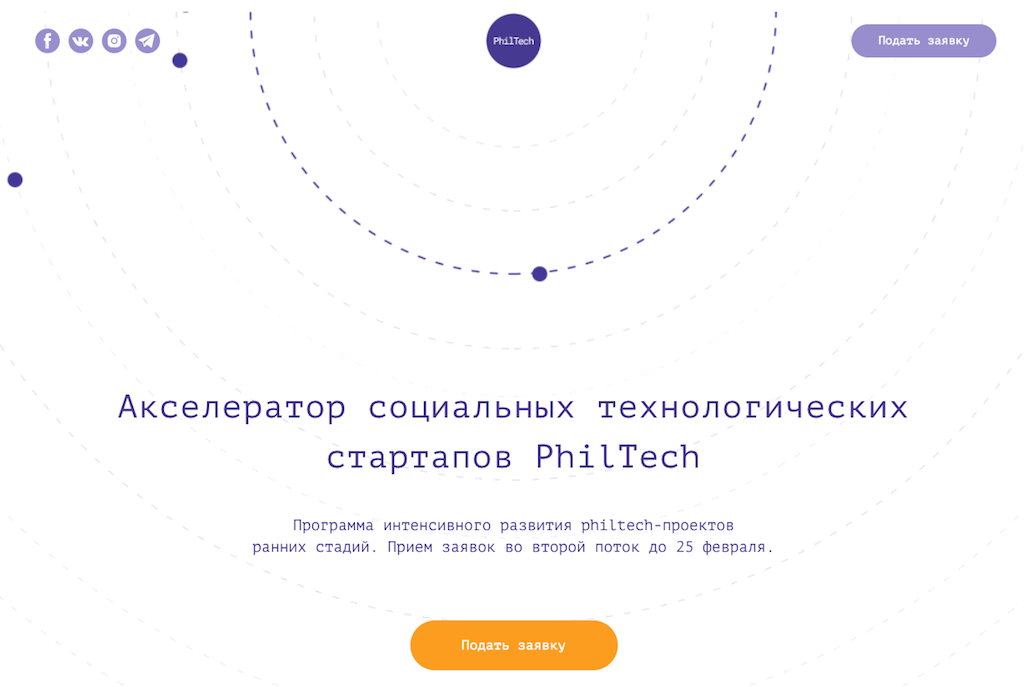 Акселератор PhilTech принимает заявки от социальных стартапов