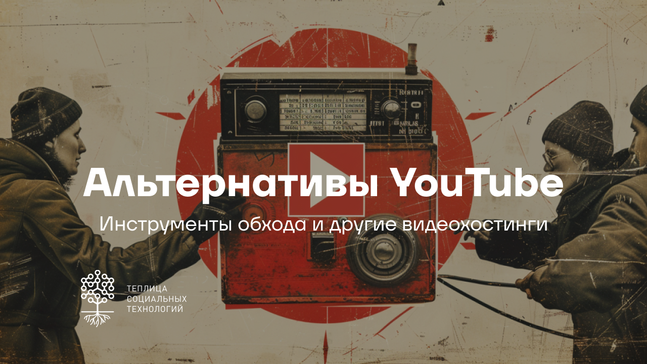 Альтернативы YouTube